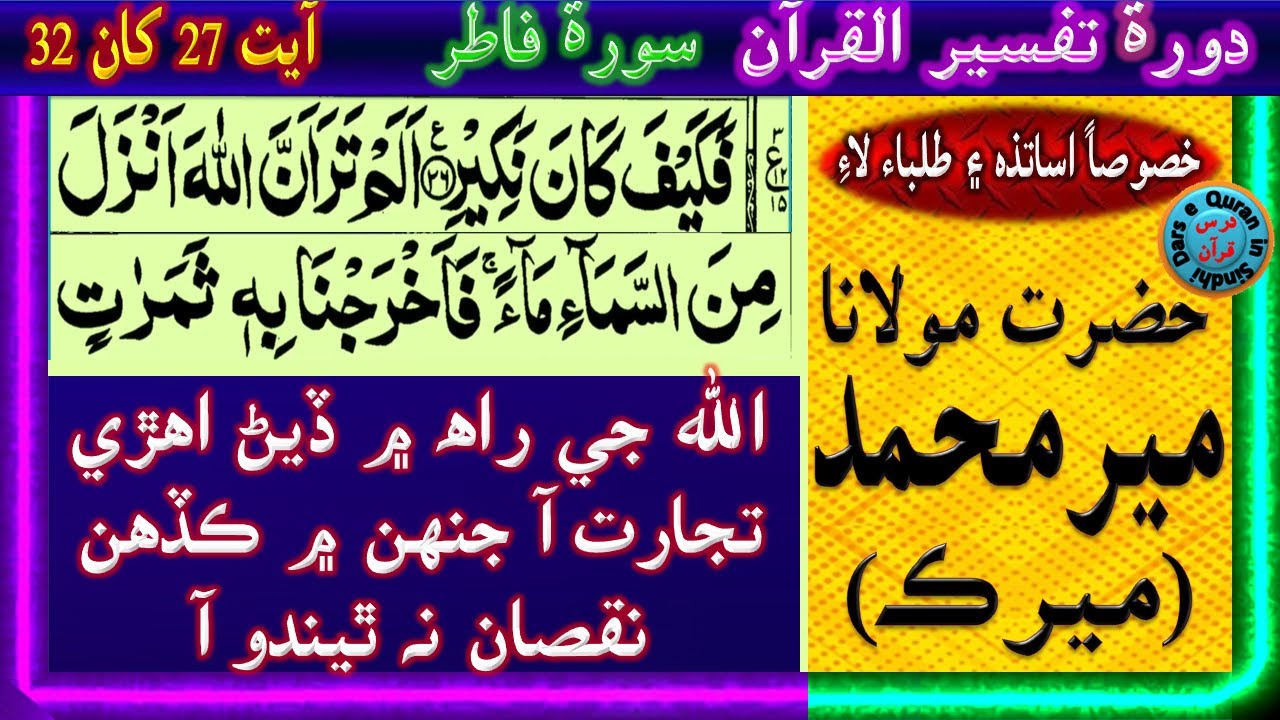 Hazrat Molana Meer Muhammad Merk | حضرت مولانا مير محمد ميرڪ | Daura e ...