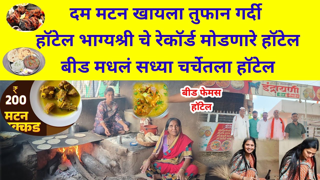 कंदुरी मटण | दम स्पेशल उकड | बोकडाचे कंदुरी मटण |kanduri mutton hotel ...
