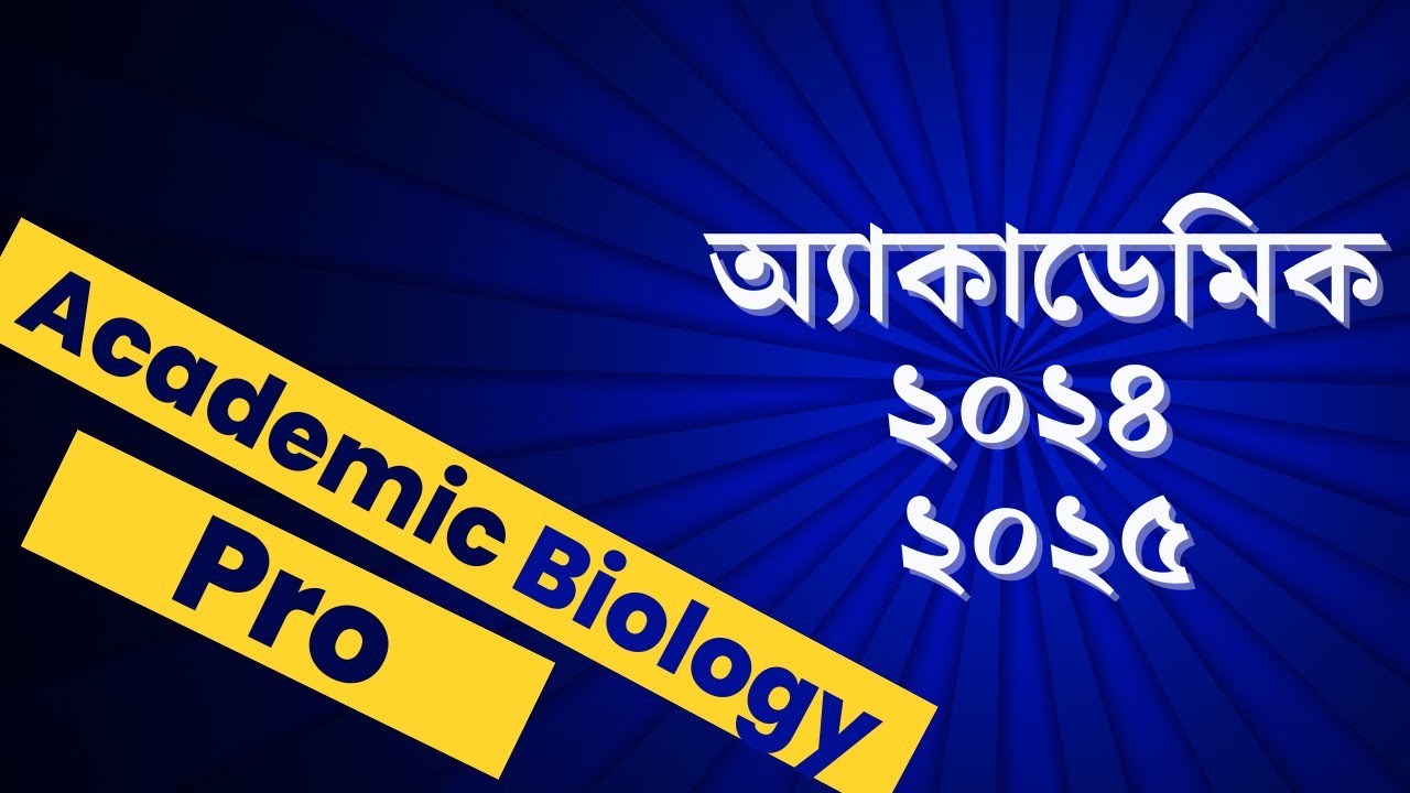বায়োলজি ডিকশনারি ও ব্যাচ লঞ্চিং (২০২৪, ২৫) Biology Haters - YouTube