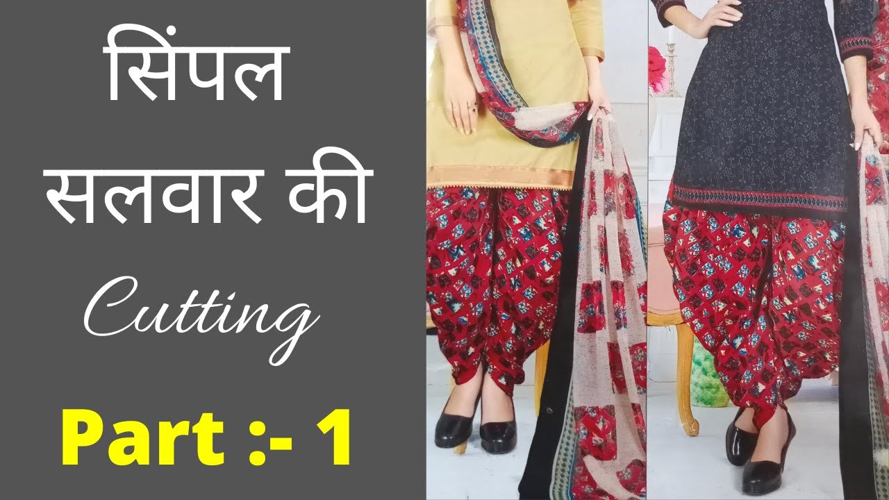 2 मीटर कपड़े में सिंपल सलवार की कटिंग | Salwar Cutting For Beginners ...