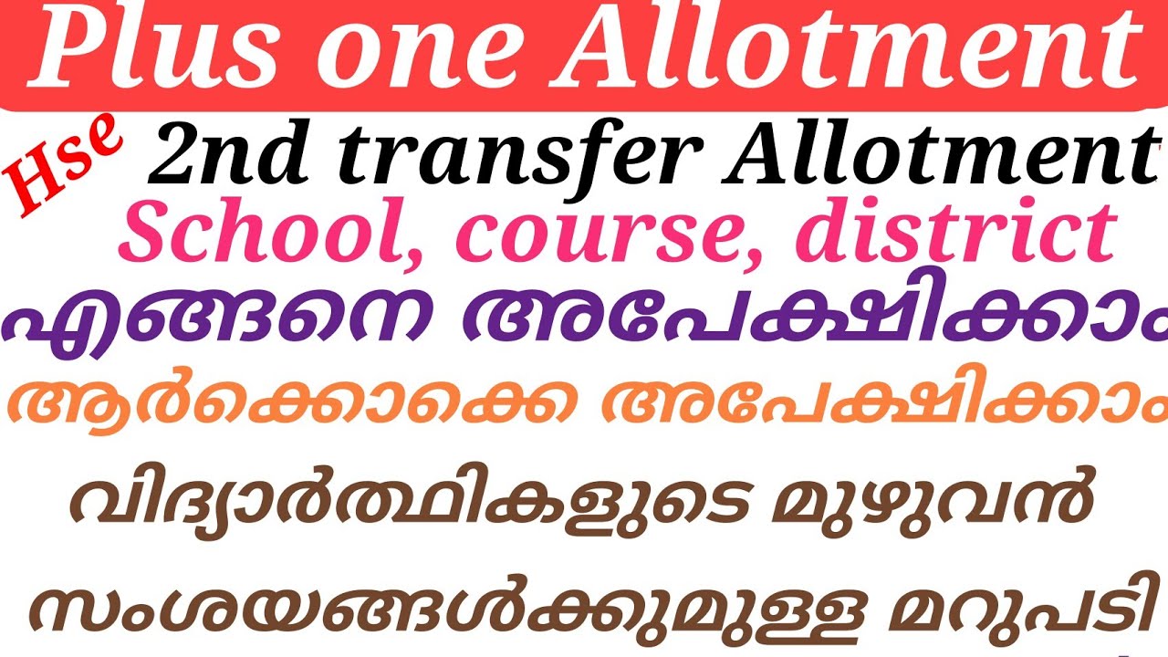plus one Allotment 2nd transfer Allotment full details - YouTube