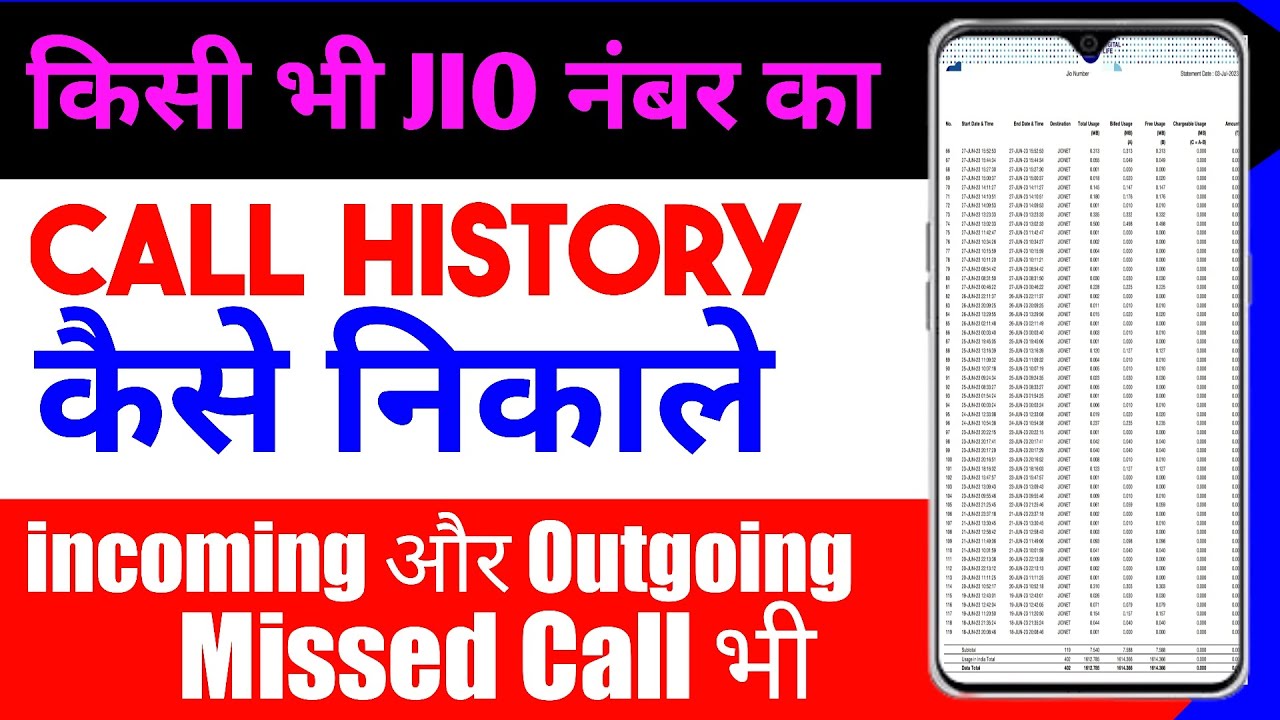 How to Get Jio Call History 2023 | Jio ka Call History kaise Nikale ...