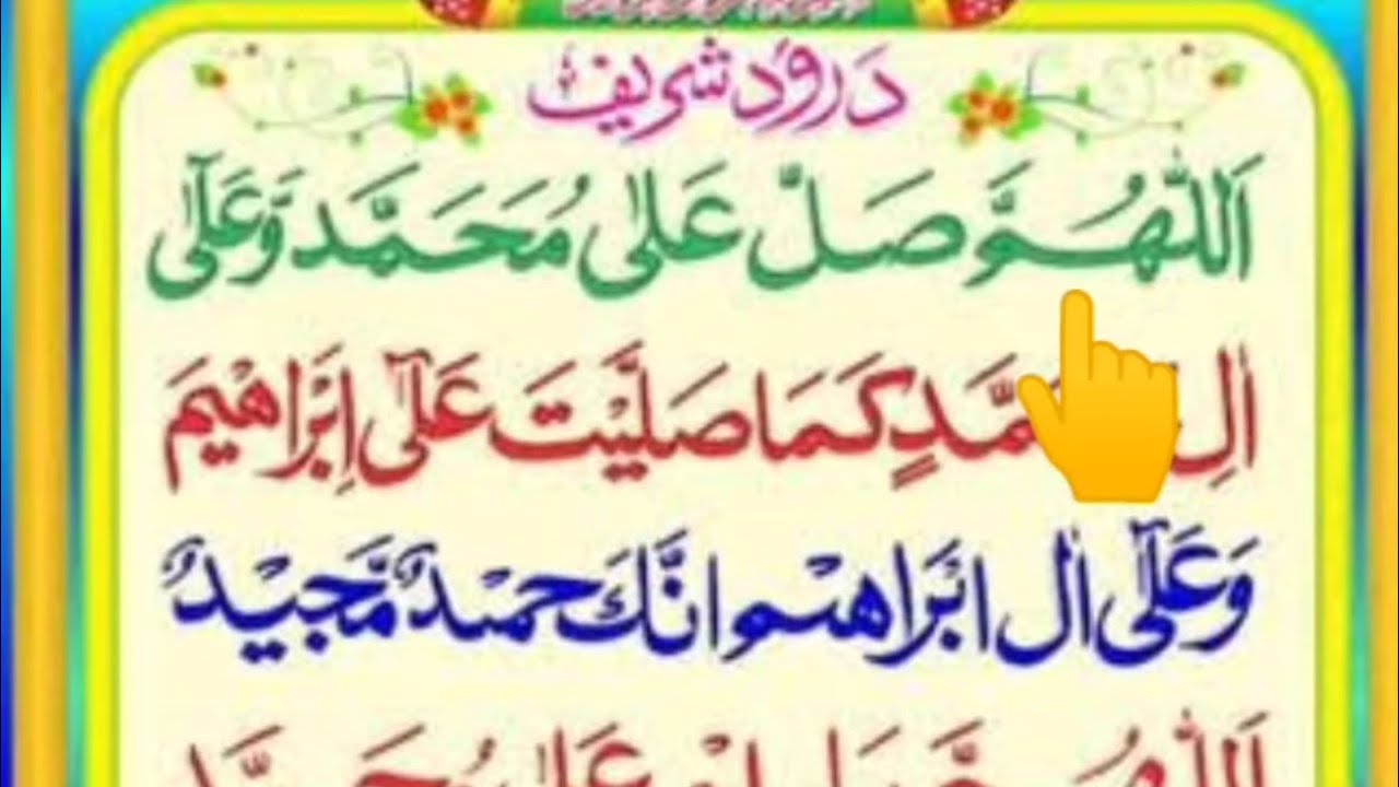 Drood Shreef | Drood e ibrahime by Khalid Quran Academy - YouTube