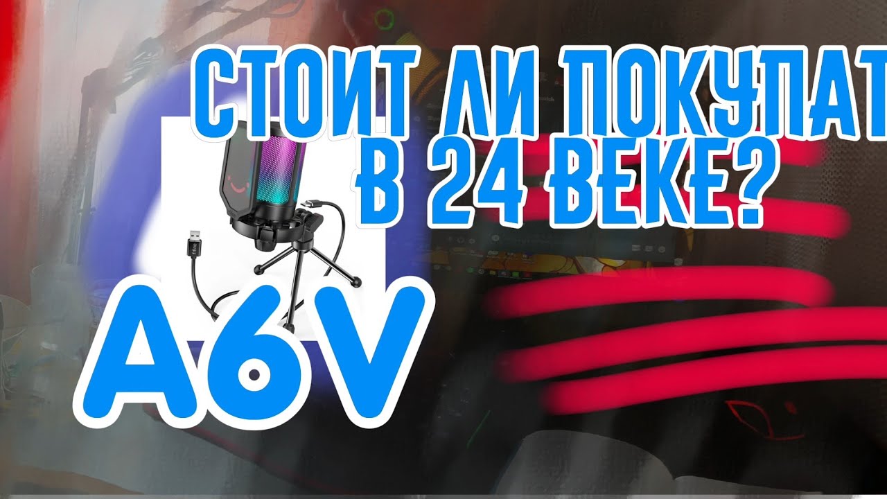 ОБЗОР МИКРОФОНА FIFINE A6V/ТЕСТ МИКРОФОНА - YouTube