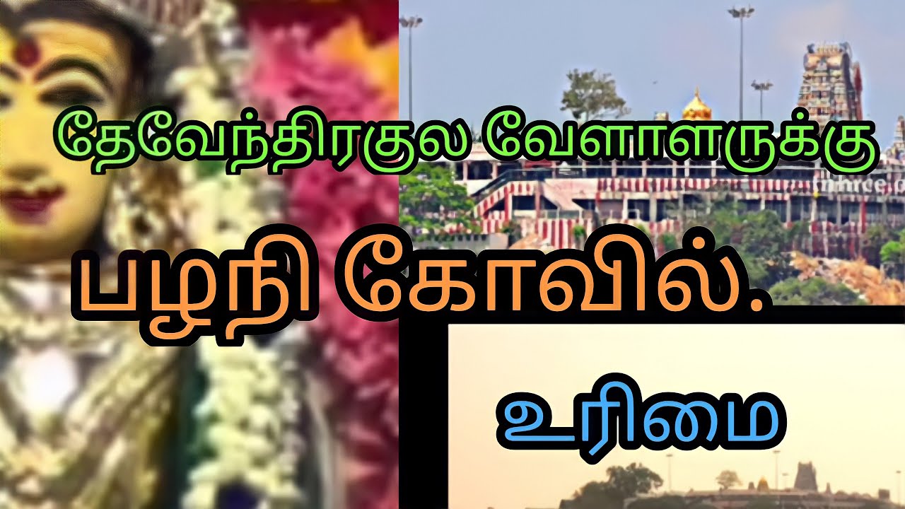 Devendra kula velalar got mandagapadi rights to Palani temple after 200 ...