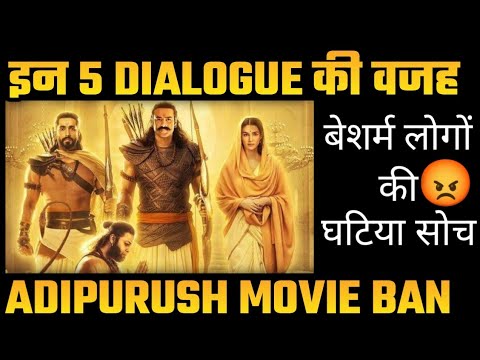 इन 5 Dialogue की वजह से लोग गुस्सा हुए Adipurush dialogues क्या टोपरी ...