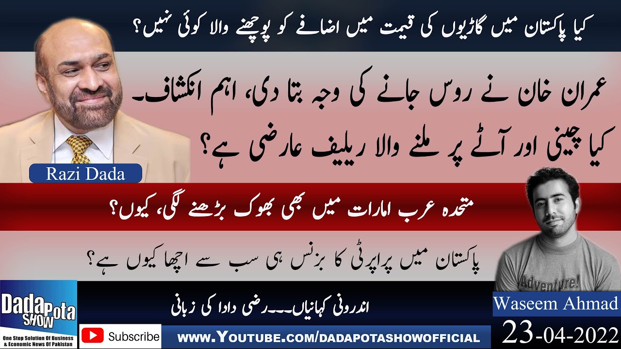 Imran Khan Reveal Inside Reason of Russia Visit. Dada Pota Show - YouTube