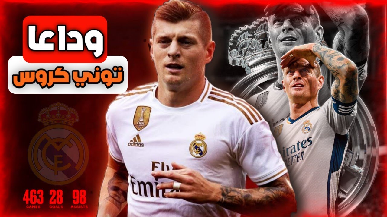وداع توني كروس 💔 بيريز و مبابي مجددا 😱🔥 اخبار ريال مدريد اليوم 🚨 Youtube