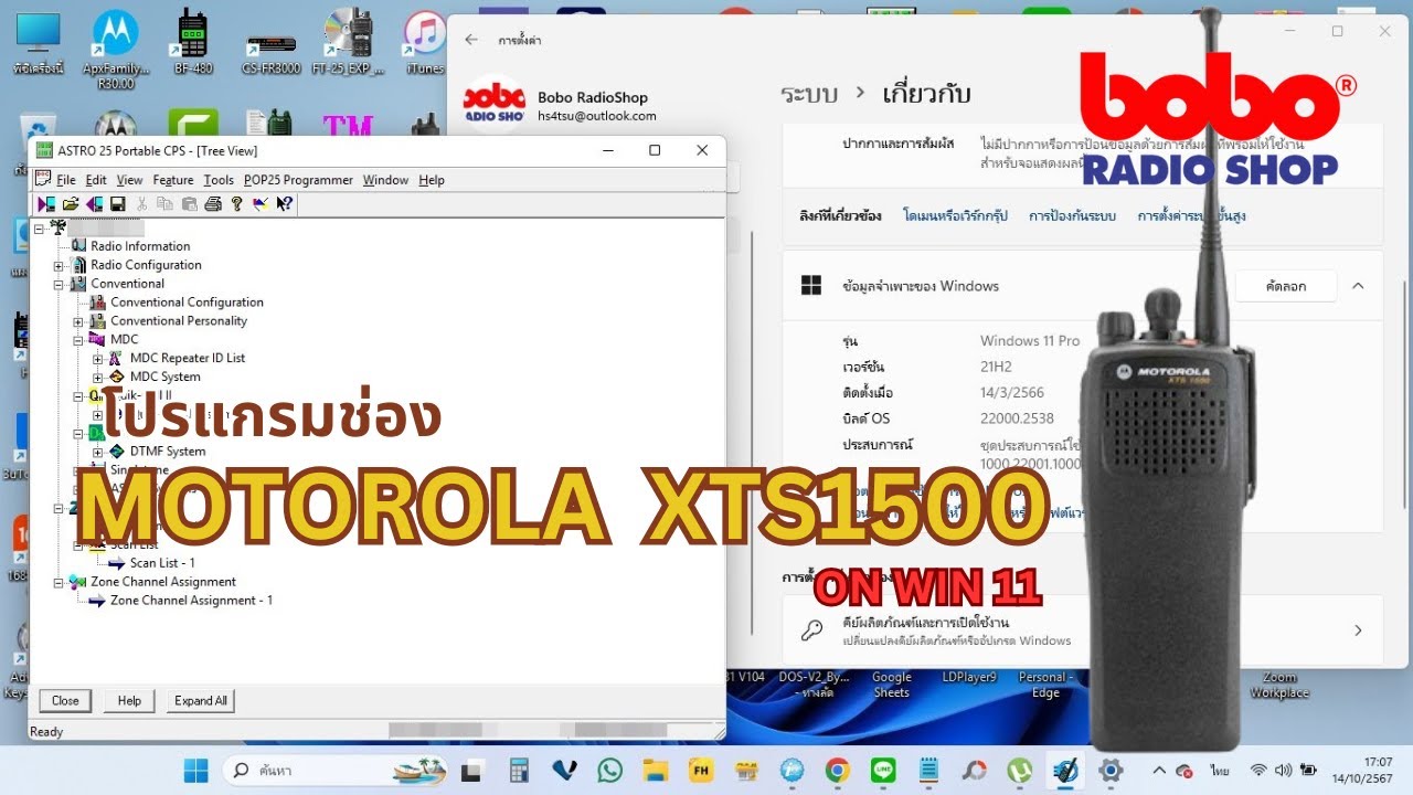 โปรแกรมช่อง MOTOROLA XTS1500/XTS2500 On Win 11 Programming - YouTube