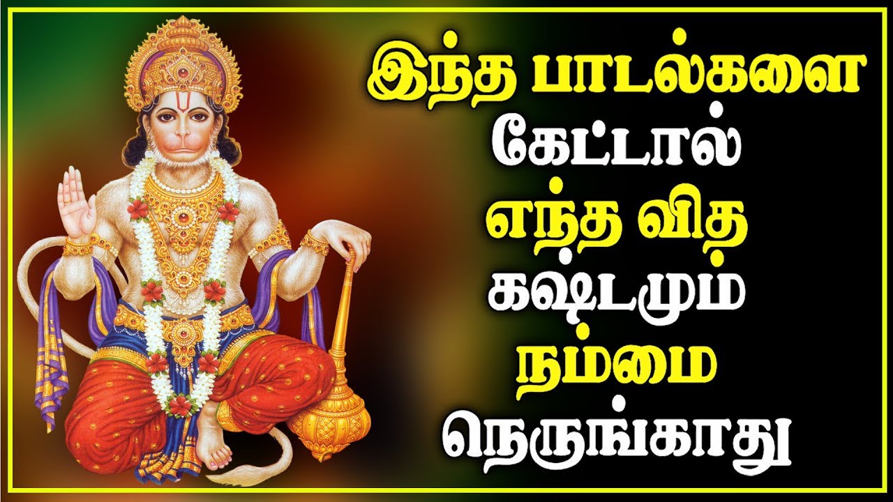 Hanuman Songs in Tamil | Best of Hanuman Songs | Best Tamil Devotional ...