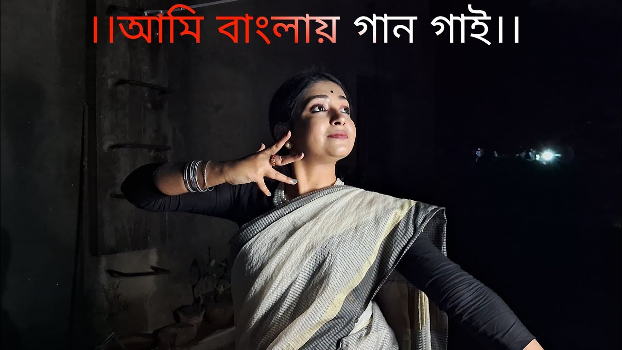 আমি বাংলায় গান গাই।। Dance Cover ।। Subarna Mukherjee।। Anupam Roy, Piya Chakraborty।। - YouTube