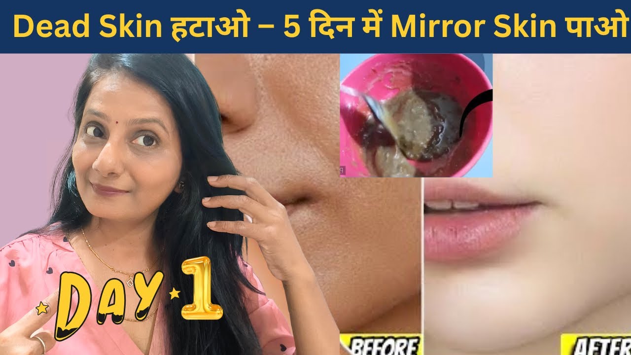 How to get glowing skin|dull Skin Solution|instant Dead Skin हटाओ – 5 ...
