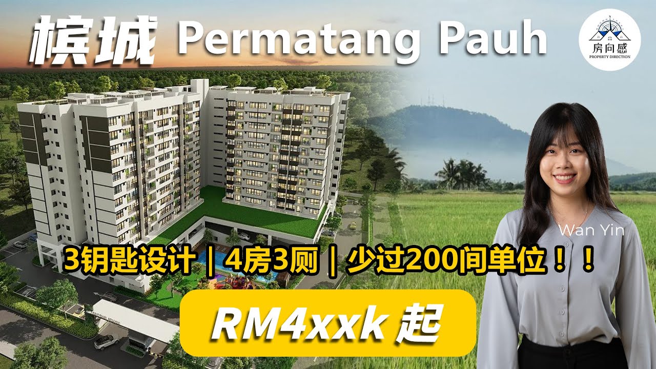 槟城 Permatang Pauh 三钥匙设计 Residensi Pauh Armani 高级公寓！低密度，整栋公寓不到200间单位！4房3 ...