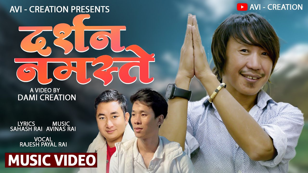 DARSHAN NAMASTE । Rajesh Payal Rai । दर्शन नमस्ते । AvinaS Rai । Sahash ...