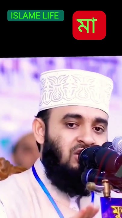Mizanur Rahman Azhari New Short Video #shorts #islam #mizanur_rahman_azhari #islamic #reels #waz ...
