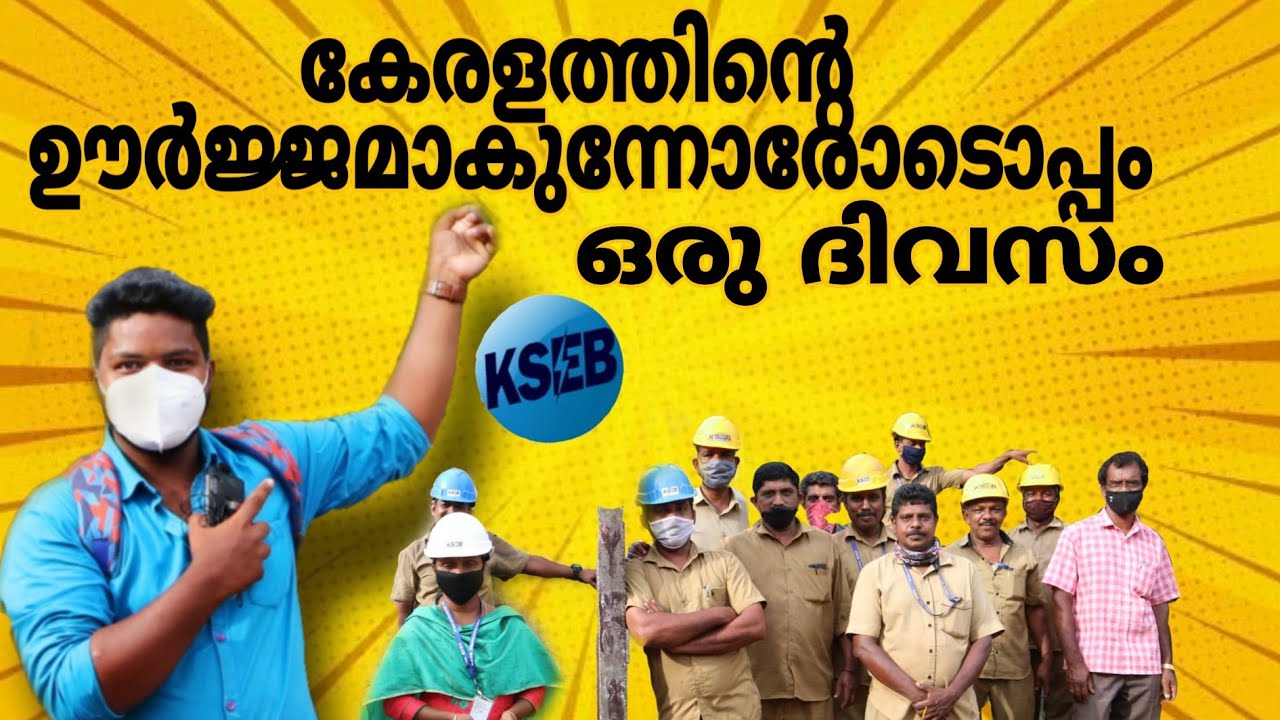 A DAY WITH KSEB | KSEB workers | panda logico - YouTube