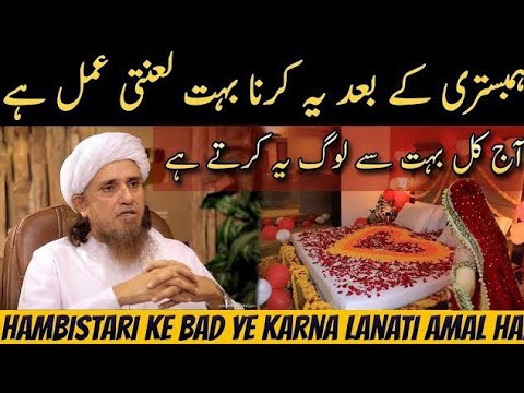 Humbistri krny ka shai triqa | Mufti tariq masood | Mani ismalic media ...
