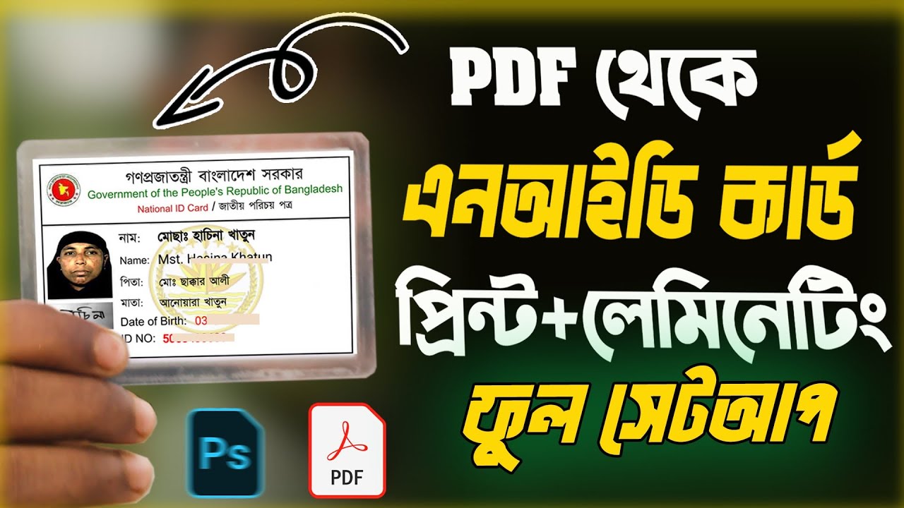 NID CARD Print & Laminating Full Method | এনআইডি কার্ড তৈরি পদ্ধতি ২০২৫ ...