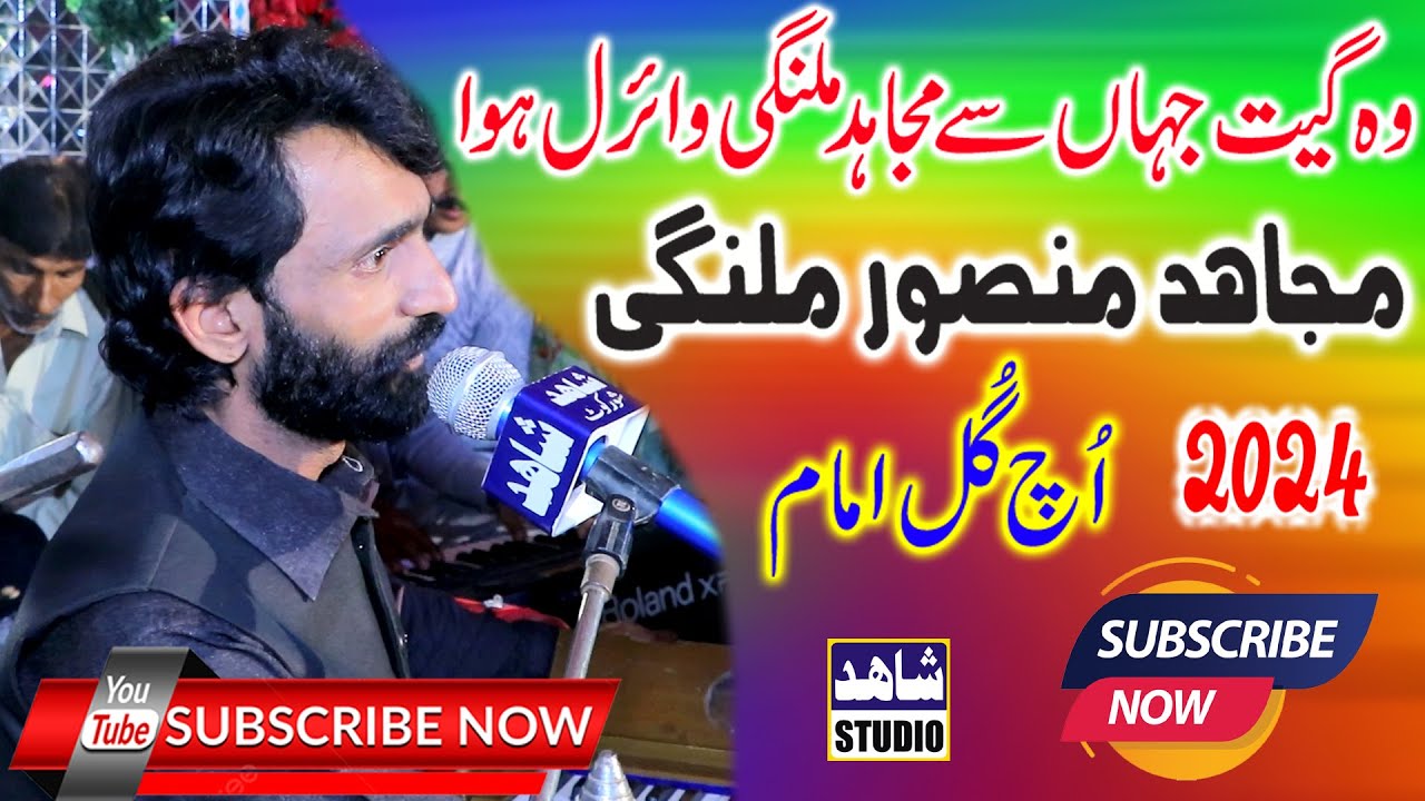 Mujahid Mansoor Malangi | Nalka Lawa Dy | Super Hit Song 2024 | Shahid Studio Shorkot - YouTube