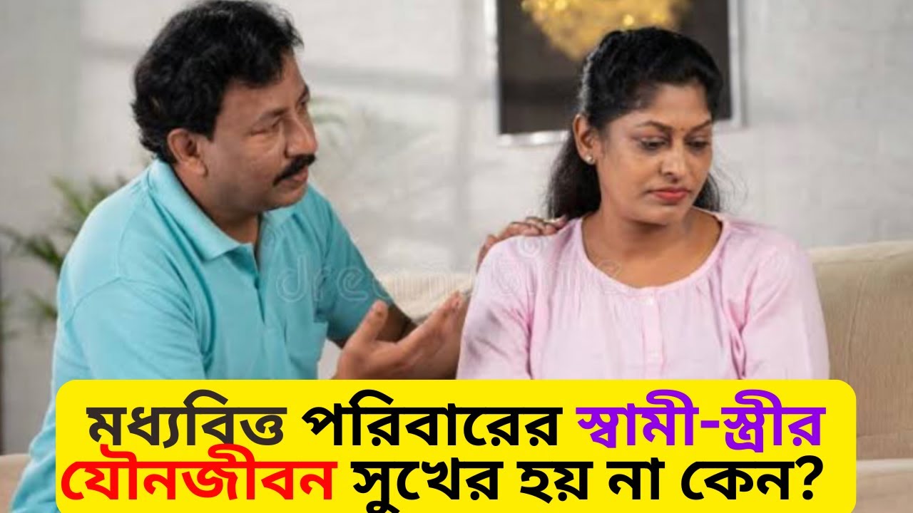 Middle class family Husband Wife Bad S*X Life - YouTube