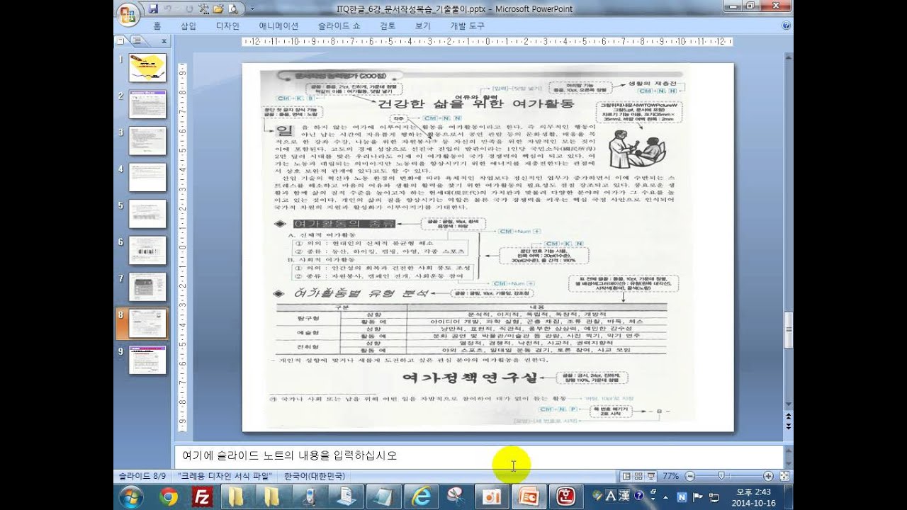 Itq한글6강 1 Itq한글 최신기출문제 1회 실전풀이법 및 문서작성능력평가 입력 Youtube
