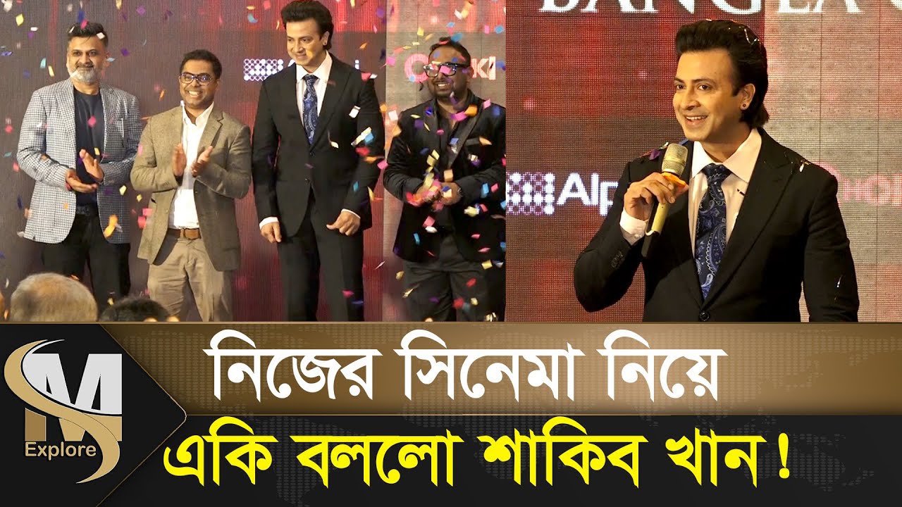 😎 শাকিব খান সর্বোচ্চ কত টাকা বাজেটের সিনেমা করেছে 📷Shakib Khan | bangla ...