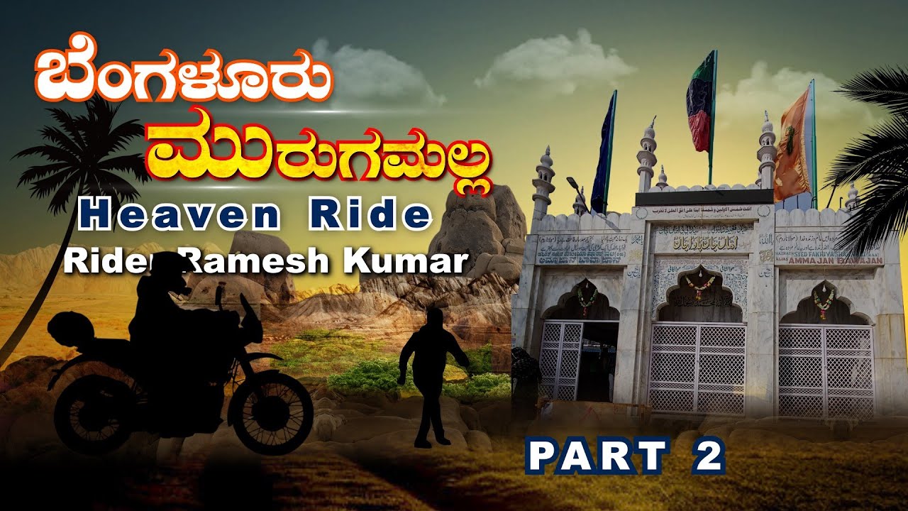 Bangalore to Murugamalla | Hazrat AmmaJan BawaJan Dargah | Kannada ...