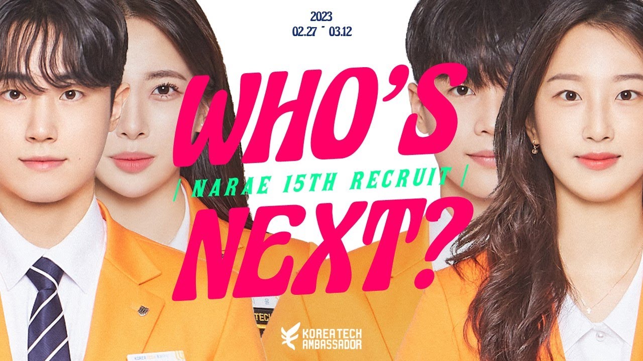 한국기술교육대학교 재학생 홍보대사 나래 15기 모집 영상📺 | WHO'S NEXT? | 다음은 바로 YOU | (feat.아우 ...