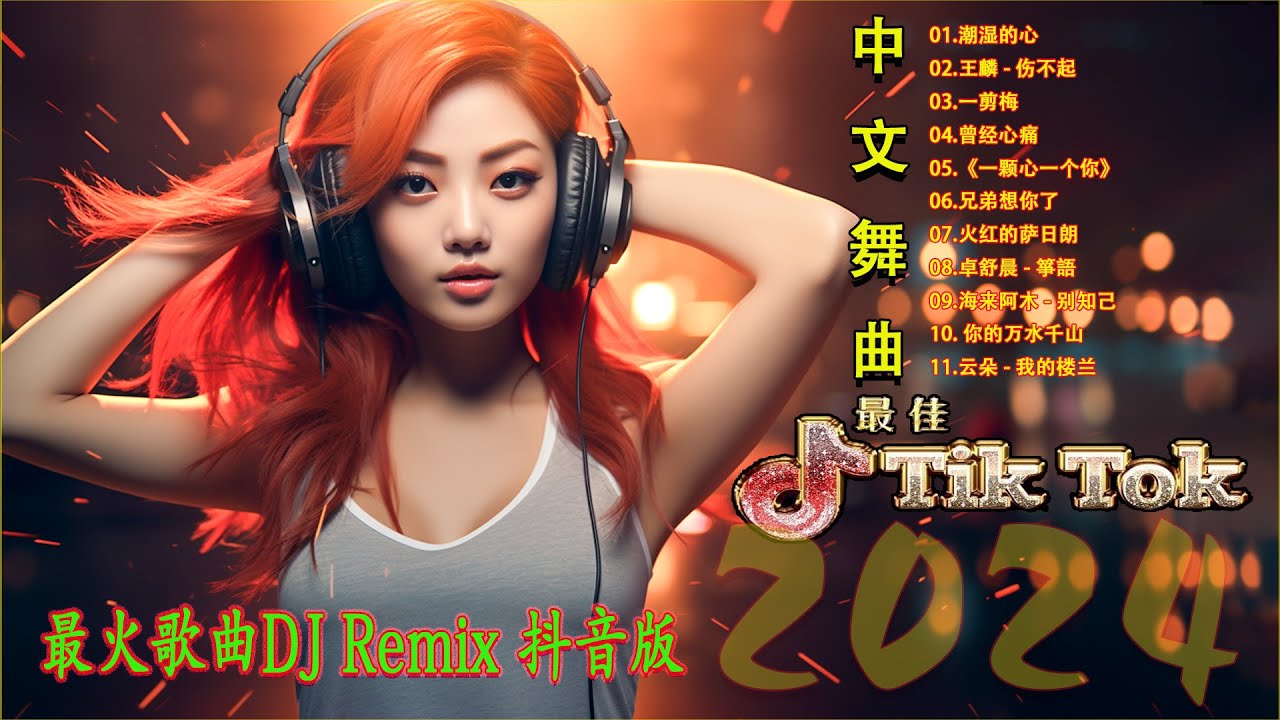 最佳Tik Tok混音音樂 Chinese Dj Remix 2024 🔥九百九十九朵玫瑰,孙露 《你的样子》♪我不後悔 ♪点歌的人🔥偉大的 ...