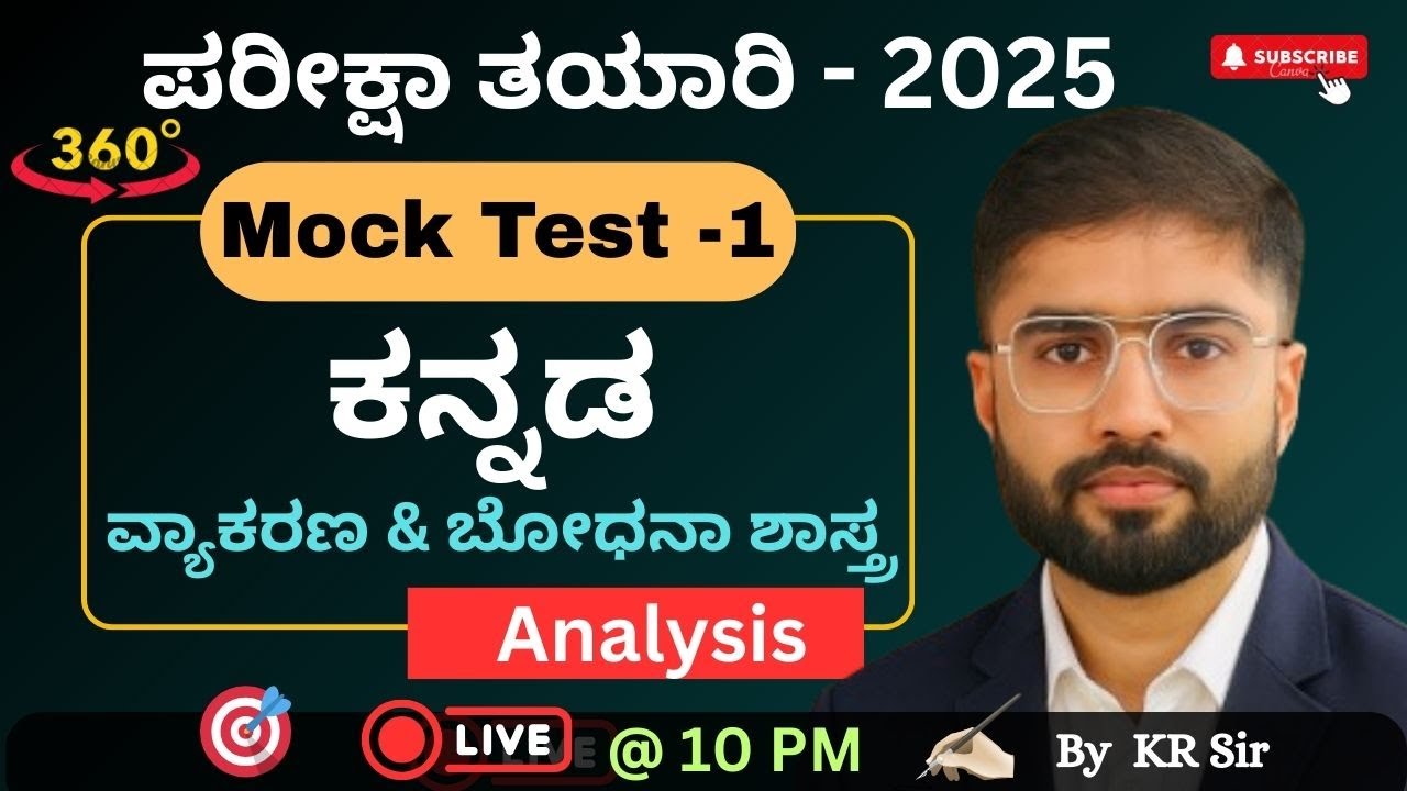 ಕನ್ನಡ ವ್ಯಾಕರಣ & ಬೋಧನಾ ಶಾಸ್ತ್ರ | Mock Test| Analysis - YouTube