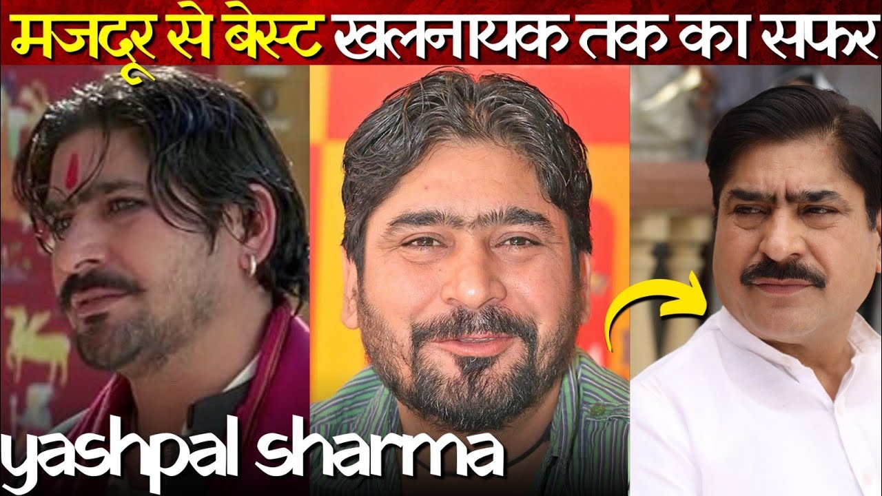 Yashpal Sharma Untold Story Revealed |आखिर क्या वजह थी जो बॉलीवुड से होना पड़ा दूर |Bollywood Ka ...