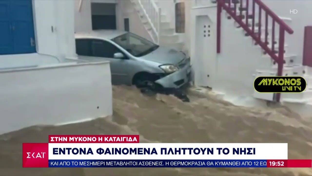 Έντονα καιρικά φαινόμενα και στη Μύκονο – Ποτάμια έγιναν τα σοκάκια ...