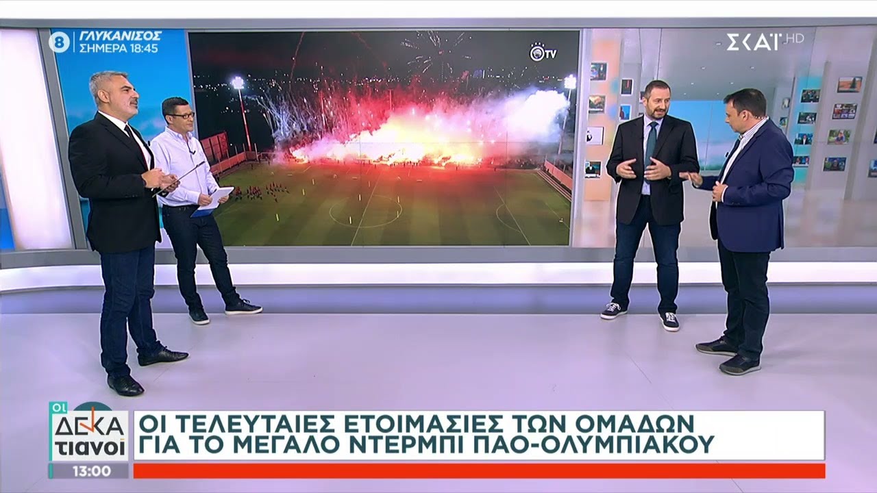 Οι τελευταίες προετοιμασίες των ομάδων για το μεγάλο ντέρμπι ΠΑΟ ...