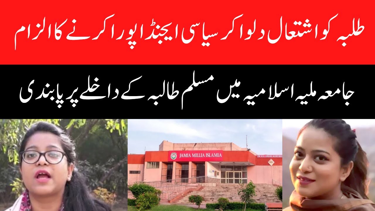Safoora Zargar banned from entering Jamia Millia Islamia campus - YouTube