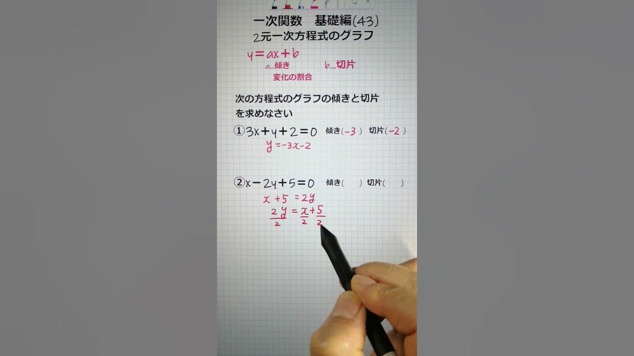 一次関数 基本編43 2元一次方程式 Youtube