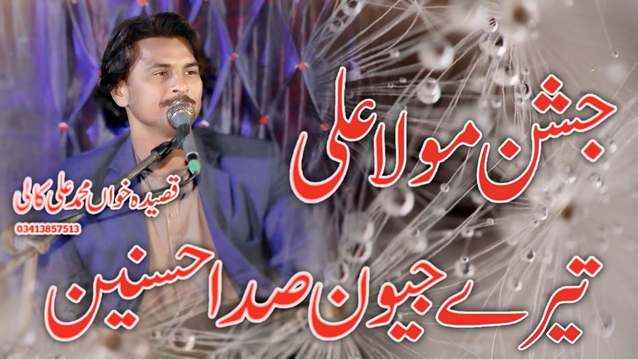 Tere Jeevan Sada | Singer Muhammad Ali Kali Kali New 2024 Rawal ...
