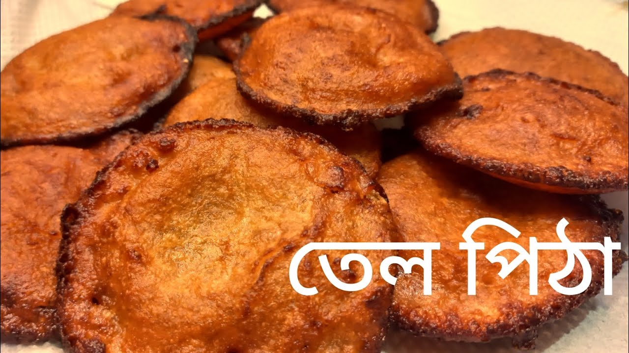 TEL PITHA RECIPE/তেল পিঠা/বৰ পিঠা ৰেচিপি। - YouTube