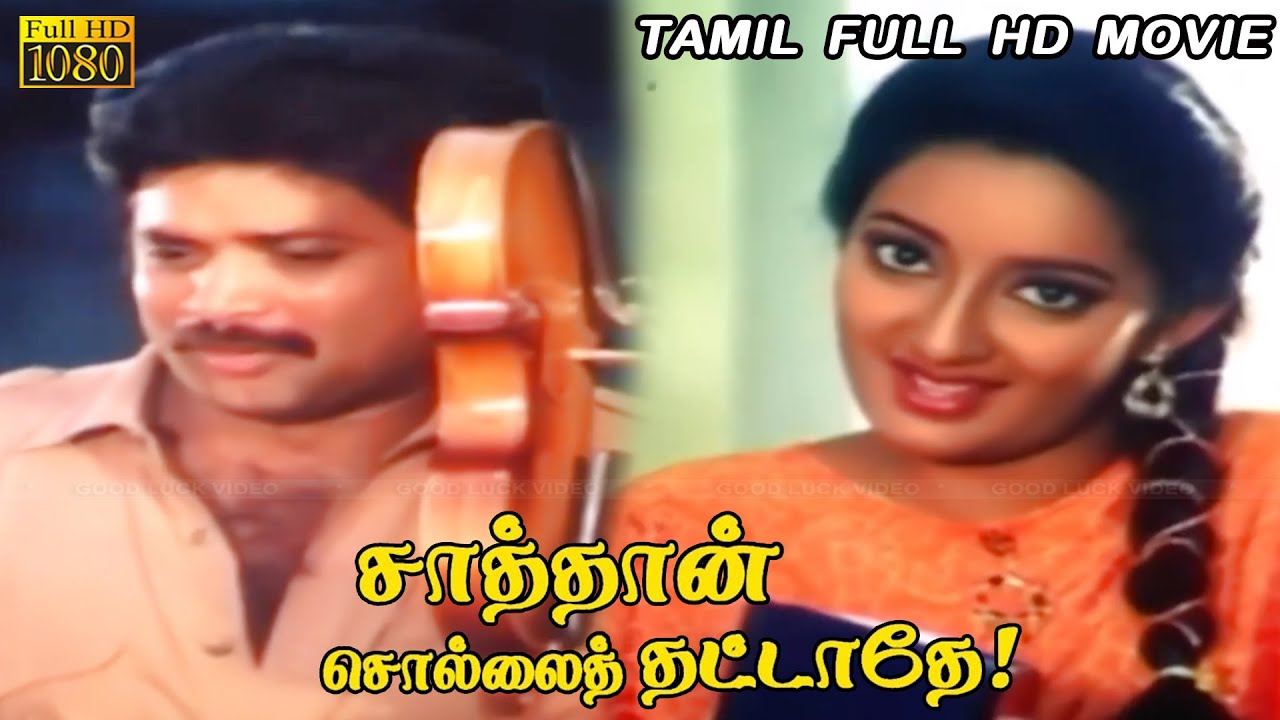 Sathan Sollai Thattathe | Pandiyan, Kanaka | Love Scene | Shankar ...