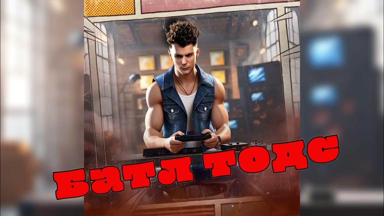 Батл Тодс_Старый Базар (ai cover) - YouTube