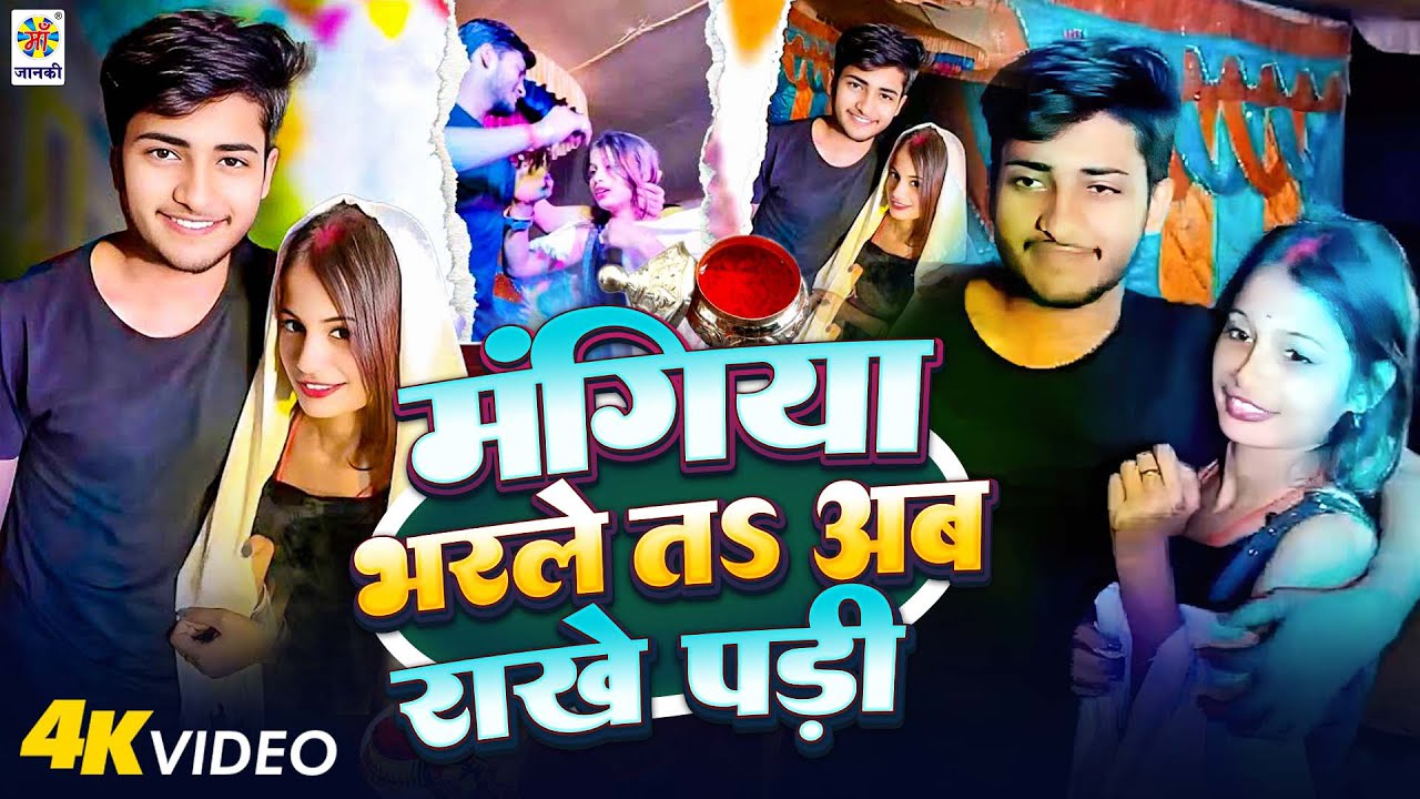 Paro Aarti Viral Video | मंगिया भरले तऽ अब राखे पड़ी | Paro Arti Song ...