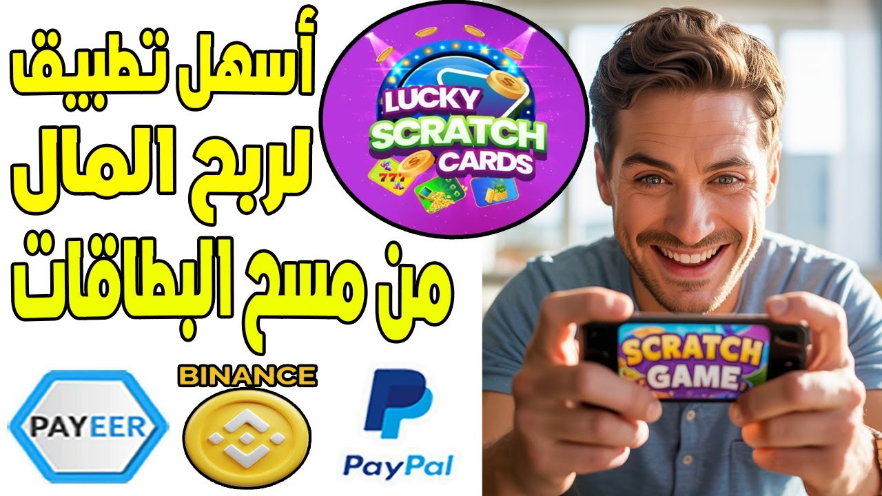 العب واربح دولارات من أسهل تطبيق Givvy Scratch Card للربح من مسح ...