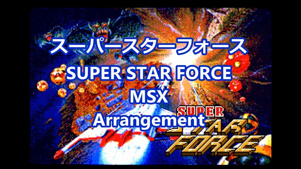 =スーパースターフォース SUPER STAR FORCE= MSX Arrangement - YouTube