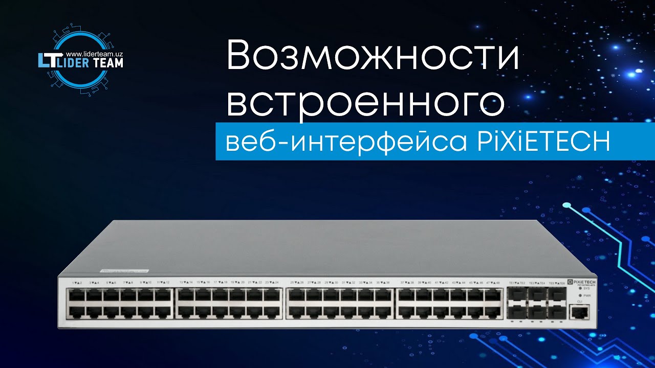 Возможности встроенного веб-интерфейса PiXiETECH - YouTube