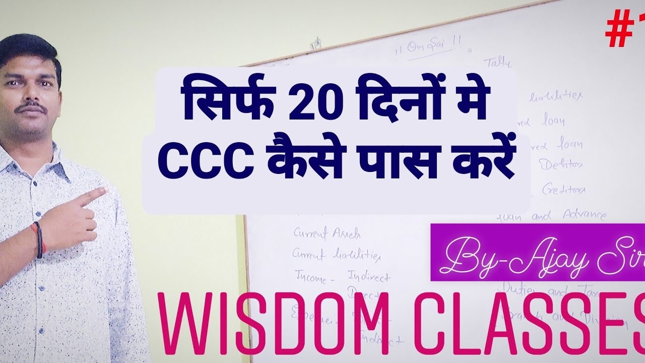 What is computer? WISDOM CLASSES BY AJAY SIR - YouTube
