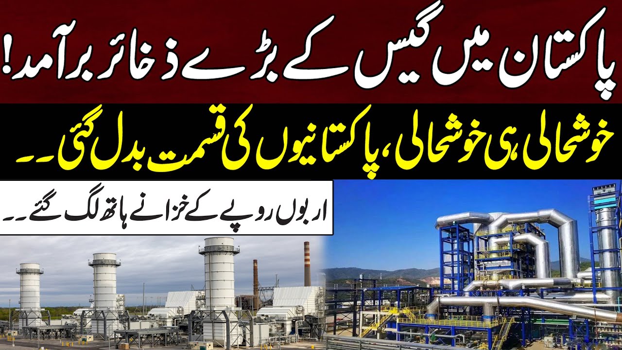 Largest Gas Reserves In Pakistan | Billion Dollar Project | 94 News ...