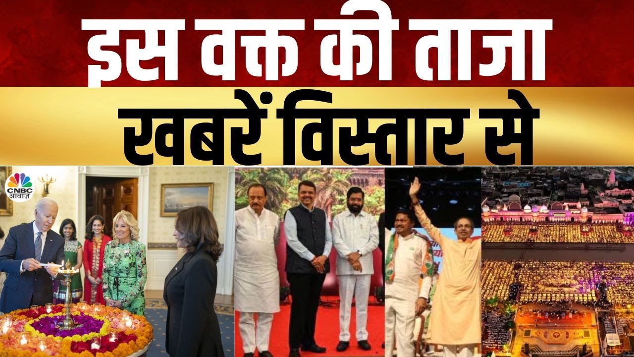 Evening News: अब तक की बड़ी खबरें विस्तार से | Top Headlines Today ...