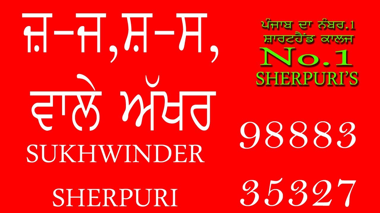 Important Words For Shorthand Punjabi By Sukhwinder Sherpuri YouTube important-words-for-shorthand-punjabi-by-sukhwinder-sherpuri-youtube