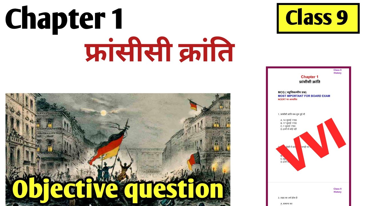 Francisi Kranti Mcq Questions I Class 9 History Chapter 1 Mcq In Hindi francisi-kranti-mcq-questions-i-class-9-history-chapter-1-mcq-in-hindi