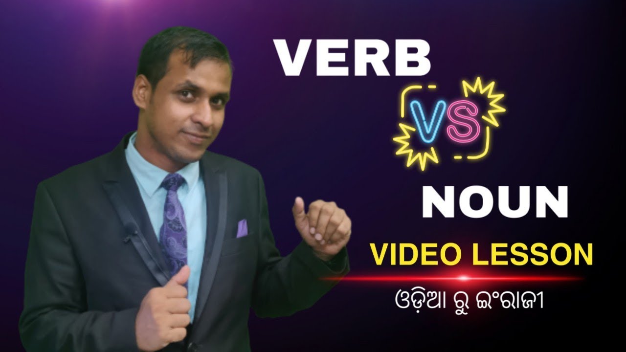 Verb Vs Noun Basic Video Grammar Lesson Odia To English YouTube verb-vs-noun-basic-video-grammar-lesson-odia-to-english-youtube