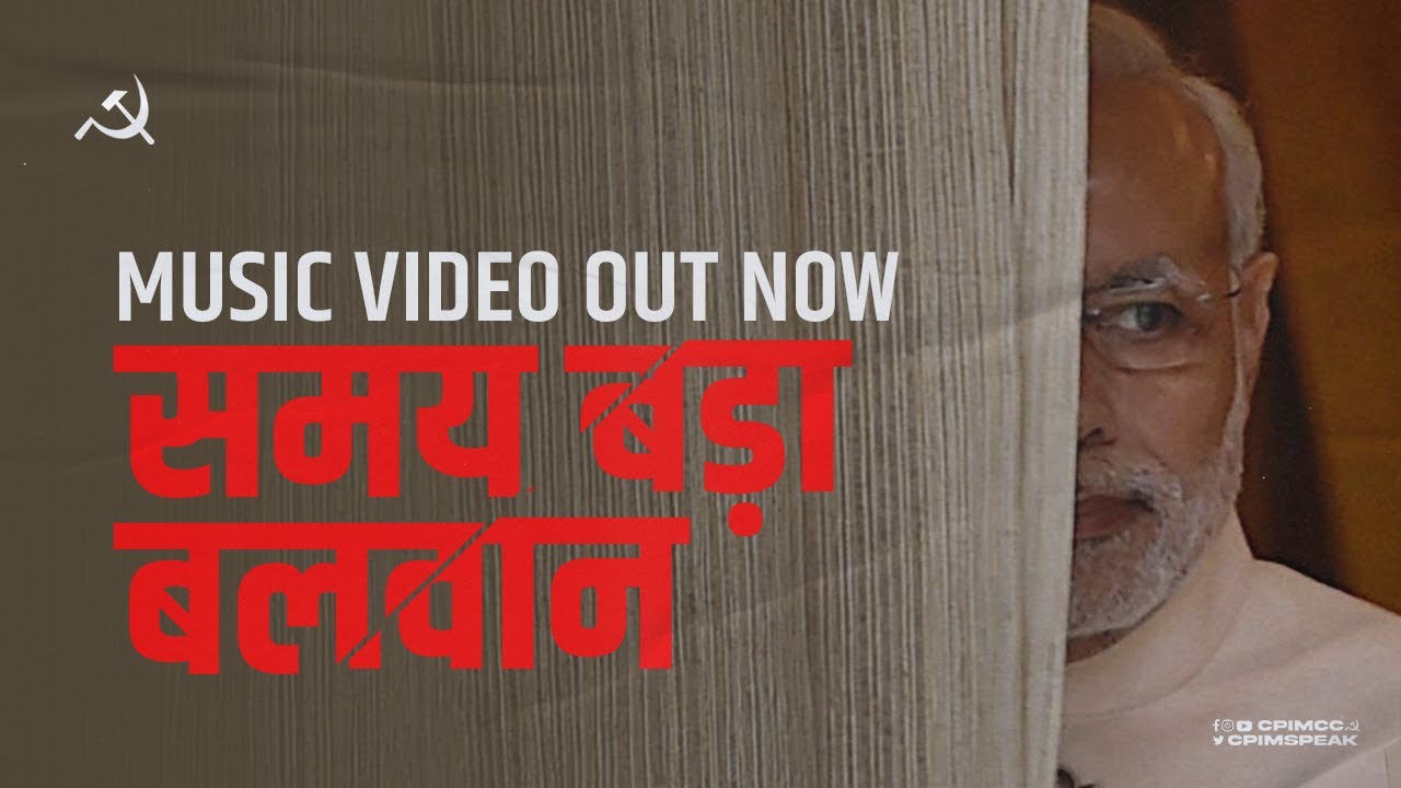 Music Video Out Now, समय बड़ा बलवान - YouTube